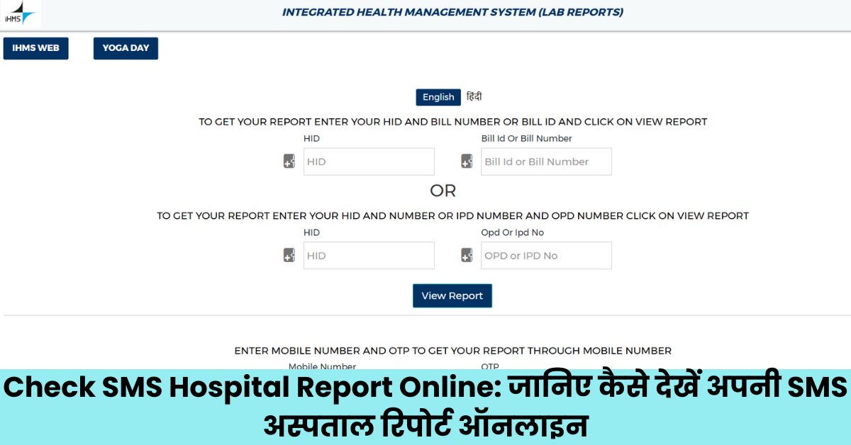 Check SMS Hospital Lab Report Online: जानिए कैसे देखें अपनी SMS अस्पताल ...